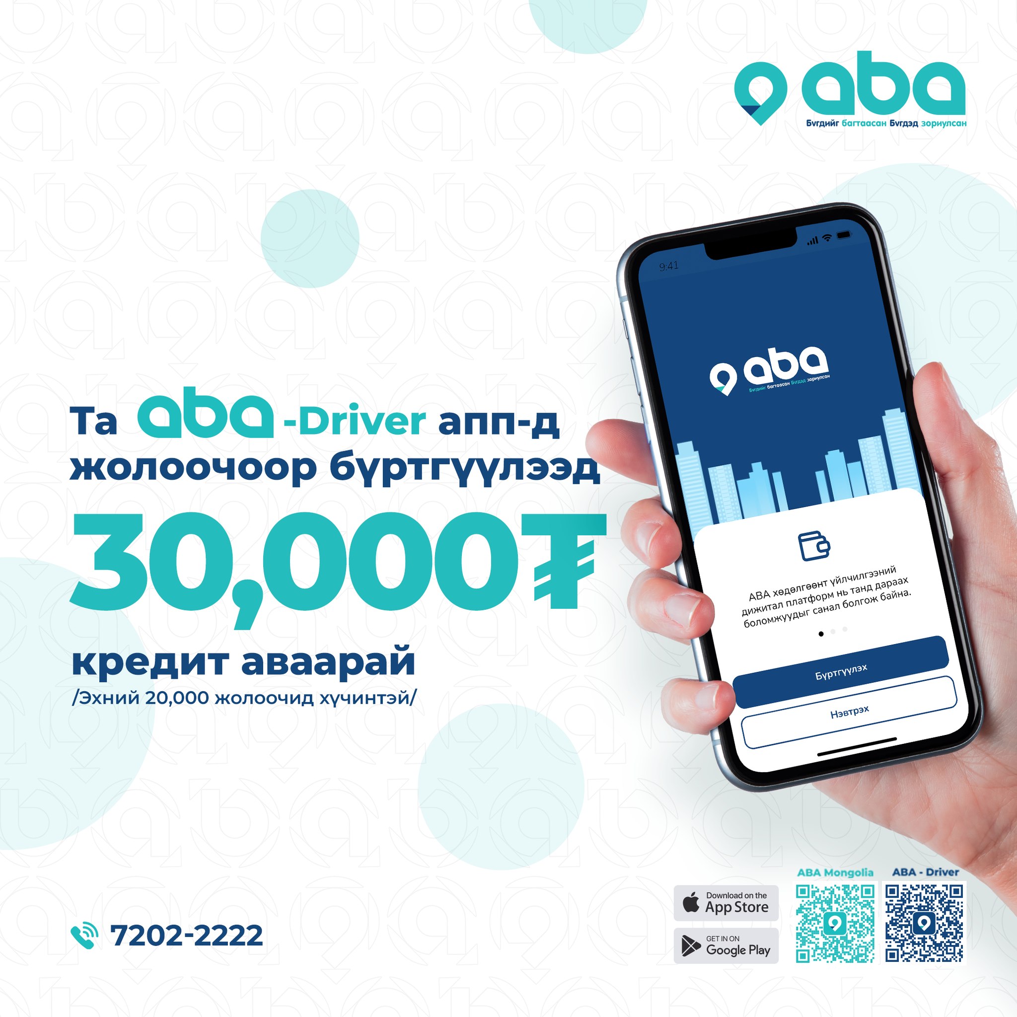 ABA аппликейшнийг татаад нээлтийн урамшуулалд хамрагдаарай – Seen.MN