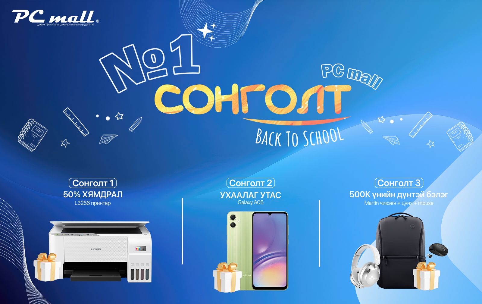 PC mall-оос зөөврийн компьютер худалдан аваад 3 бэлгээс сонгоод ав ...