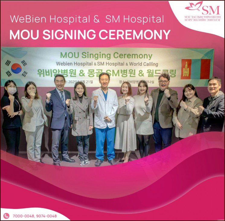 “SM” Мэс заслын төрөлжсөн мэргэшлийн нь БНСУ-ын “WeBien” Эмнэлэгтэй хамтран ажиллах санамж ...